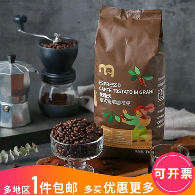 麦臻选可开票麦德龙RIOBA瑞吧意式特浓精选咖啡豆袋装1kg美式浓缩