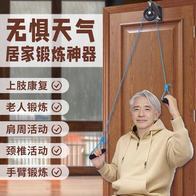 肩关节ZHGK0001滑轮肩伸老周胳膊康覆训练器材滑轮吊牵环人上肢引