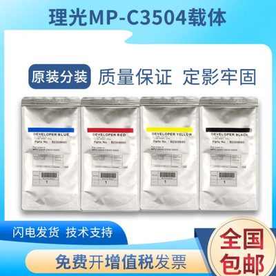 原装理光MPC3503载体c2003 c2503 c3003铁粉5503 6003 4503显影剂