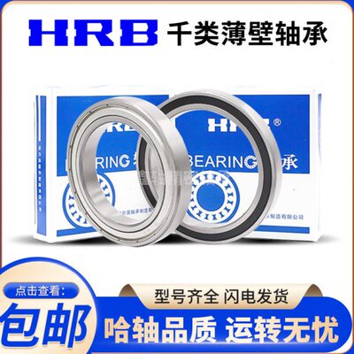 HRB哈尔滨轴承61914 61915 61916 61917 61918 61919 61920-2Z/RZ