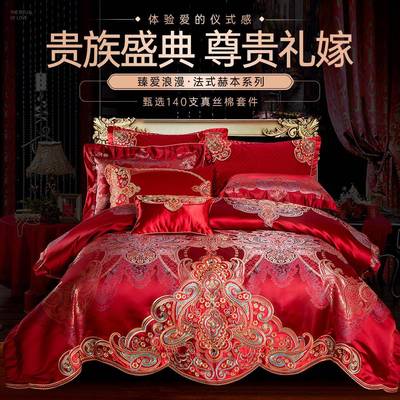 家纺结棉婚四件套件高端大色SC-GZSD红真丝欧式刺绣婚庆十套床上