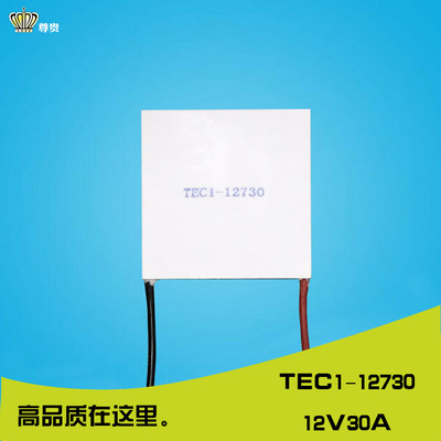 626212730制冷片大功率冷量253W的致冷片TEC1-12730大尺寸W62*62m