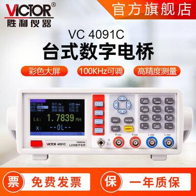 仪器 电桥VC4090LCR电桥仪高精度数显自动识别数字电桥