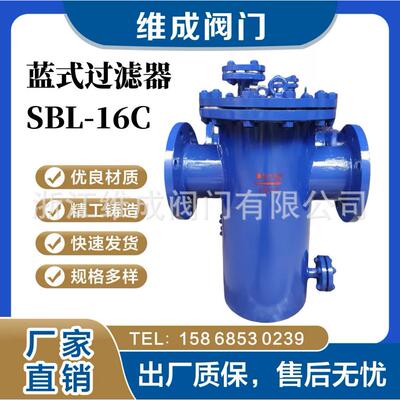 篮式过滤器SBL-16C