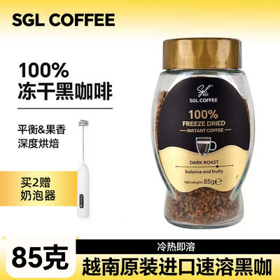 圣贵兰SGLCOFFEE冻干纯黑咖啡85g