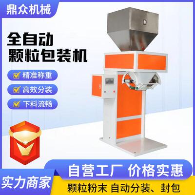 定量包装机大小袋称重灌装机玉米大豆有机化肥称重计量设备