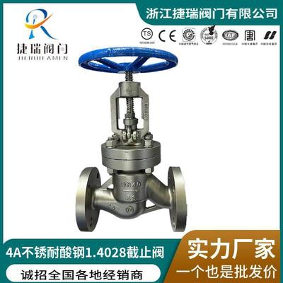 J41Y-16国标4A不锈耐酸钢1.4028AS1420硬密封手动法兰截止阀