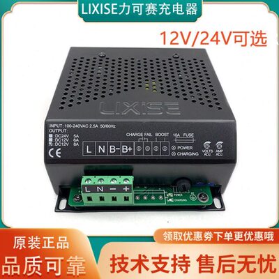 LIXISE力可赛LBC1208充电器2403B1206B柴油发电机组智能浮充2403B