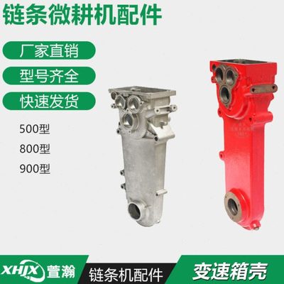 汽油微耕机变速箱链条机齿轮配件 500/800/900型 行走箱壳 变速箱