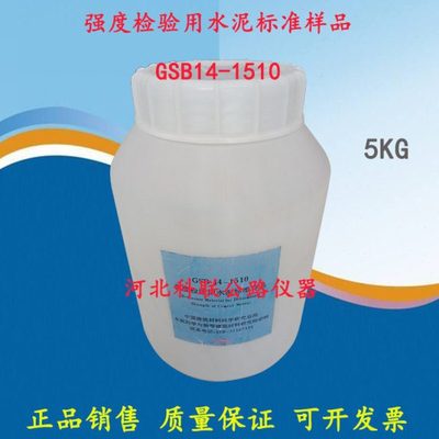 基准水泥 粉煤灰标准水泥5kg桶装 标准水泥 水泥标准样