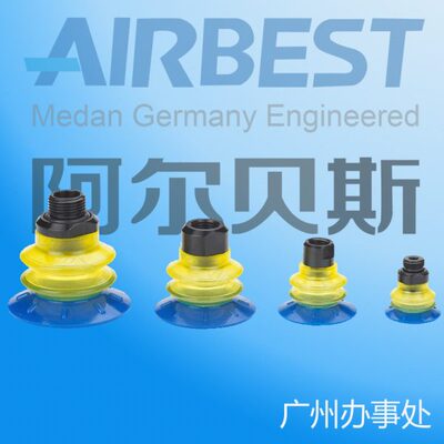 AIRBEST阿尔贝斯波纹多层弹簧风琴高级真空吸盘SGP/25/35/45/55