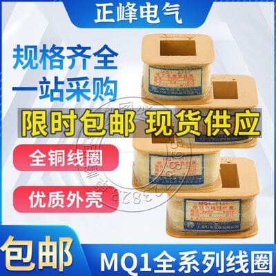 MQ1-0.7Z5N8N15N25N交流牵引电磁铁线圈5111/5121/5131/5141/5151