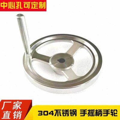 304不锈钢手摇柄手轮 机床配件圆形把手 手动调节 外圈滚花 手轮