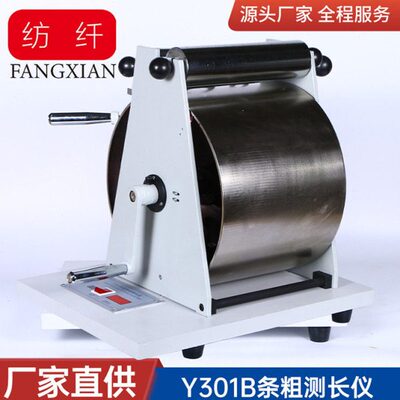 条粗测长仪 棉条测长机  条粗测长机 Y301B