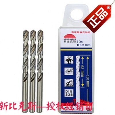 新比克斯高速钢麻花钻咀/手电钻头6.1/6.2/6.3/6.4/6.5mm  10支装
