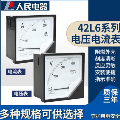 人民电器42L6电流表指针式固定安培表100A200A300A400A600/5 450V
