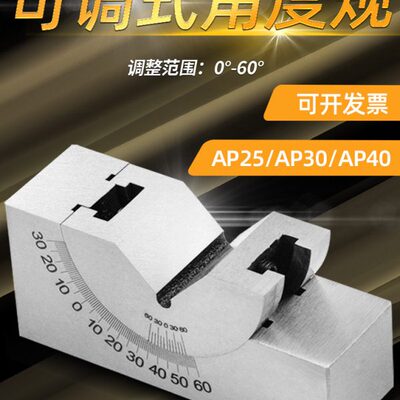 可调角度规 AP25AP30AP46磨床铣床角度垫块精密V型垫铁直角可调