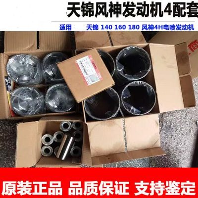东风天锦风神EQH4H风神电喷发动机四配套活塞 缸套 活塞环 活塞销