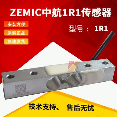 ZEMIC中航电测传感器1KG500G压力高精度传感器1R1-4.2KH