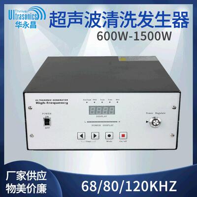 工业级高频超声波清洗发生器电源68/80/120KHz600W-1500W