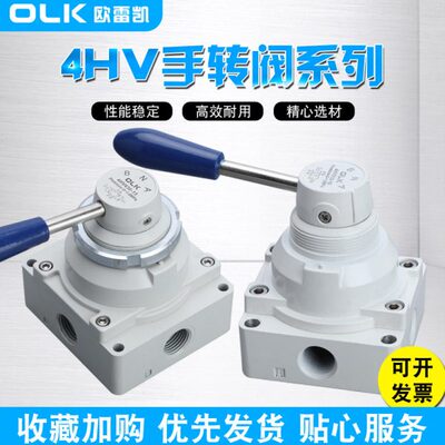 OLK手转阀4HV230/330/430-06-08-10-15-20三位四通410二位210/310