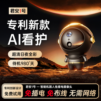 远程看家360度智能监控免插电
