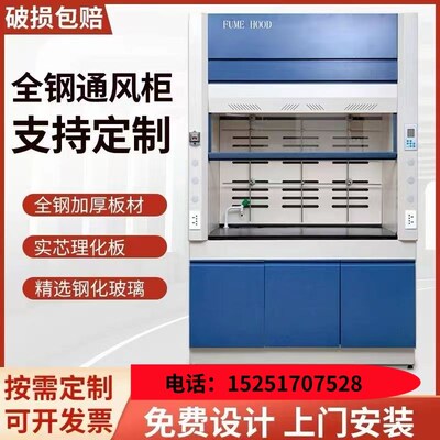 全钢通风柜PfP通风橱实验室通风柜无管道桌上型通风柜耐酸碱不锈