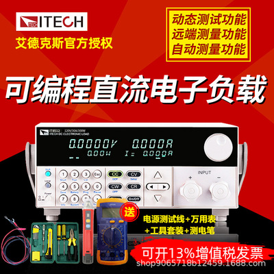 艾德克斯IT8511A+可编程直流电子负载测试仪IT8512AIT8513C+ITECH