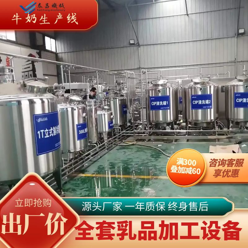 酸奶加工设备巴氏奶加工牛奶羊奶驼奶杀菌酸马奶生产线乳品加工