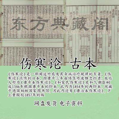 伤寒论杂病论类古籍扫描版电子书PDF医学康平和家氏康治本