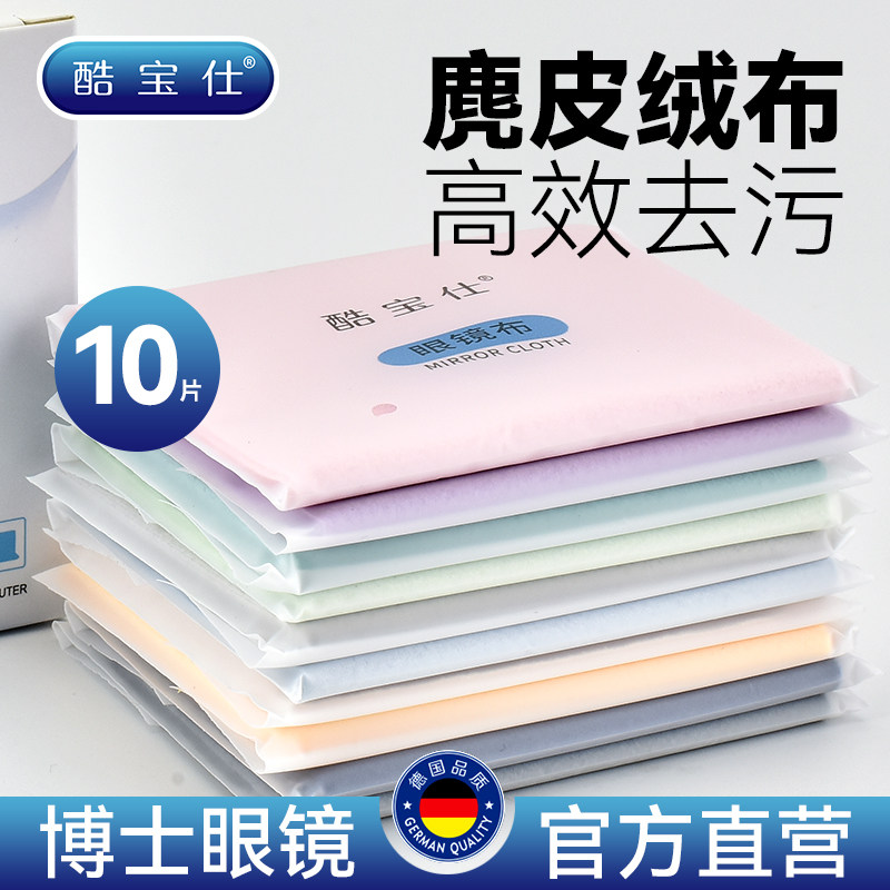 眼镜布麂皮绒高档擦眼睛专用镜片电脑手机屏幕防雾眼镜清洁巾镜布