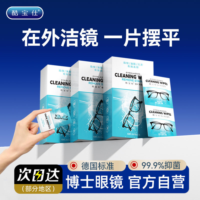 德国标准眼镜清洁湿巾防起雾眼睛布手机专用镜片镜布一次性擦镜纸