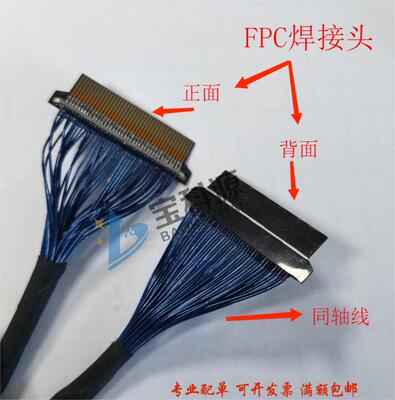 极细同轴线 双头FPC 0.5r间距40pin-300mm 高清屏线4k信号测试转