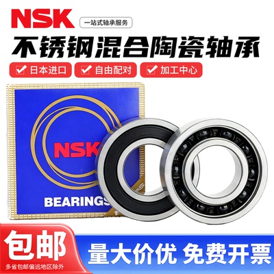 NSK不锈钢混合陶瓷球轴承2RS