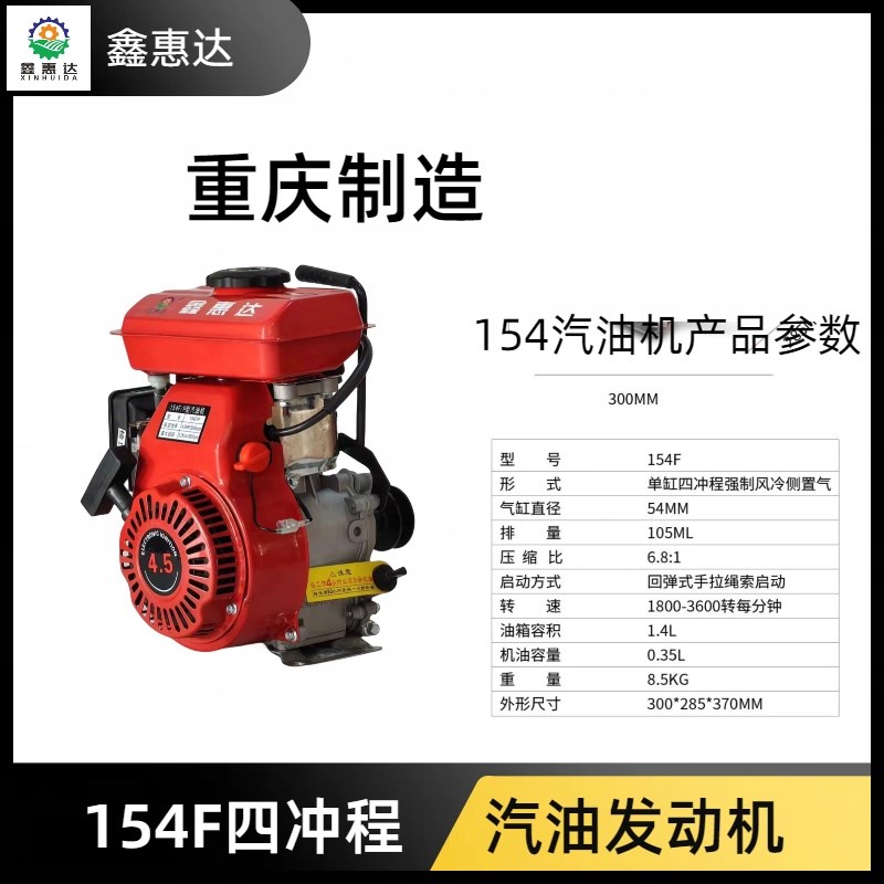 重庆152f/154f小型汽油机打谷机L四行程喷药机鸡公车引擎