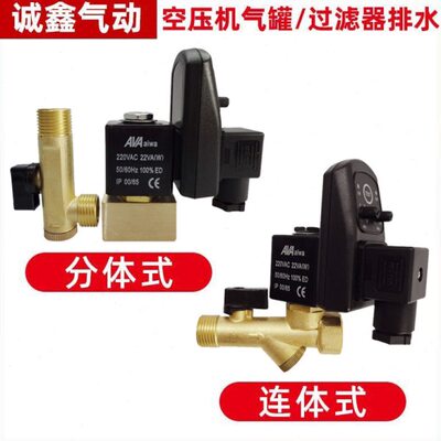AVA-A空压机气泵冷干机4分电磁自动定时电子排水阀器分体AVA-B220