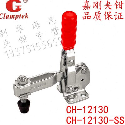 嘉刚垂直式夹具CH-12130 12131 12132不锈钢夹钳CH-12130-SS肘夹