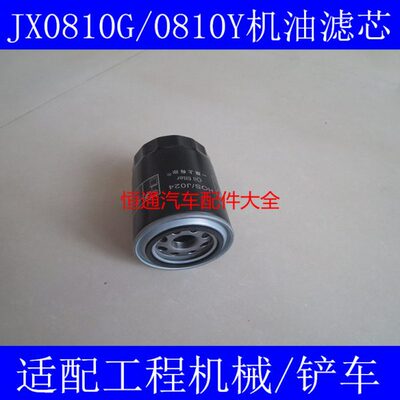 JX0810G机滤适配成柴/云内动力机油滤芯JX0810G-J0300G/NL21-17L1