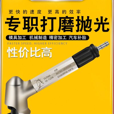 ULEMA可调速气动打磨机迷你风动抛光机90度直角45弯头修边风磨笔