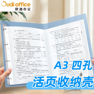 欧迪A3四孔活页文件夹大容量