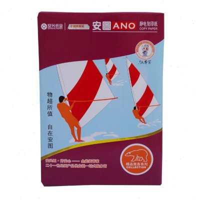紫安图复印纸 A3 70g打印复印纸 A370克复印纸 安兴汇东纸业