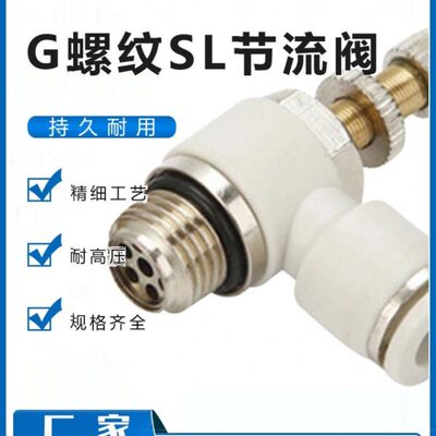 节流阀SC6-01调节阀SL8-02调速阀G螺纹气管接头4-M5气动快插接头