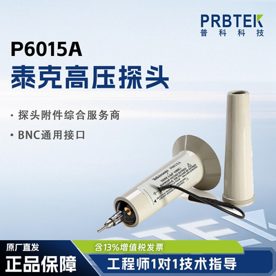 示波器高压单端探头P6015A