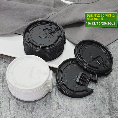 12/16oZ加厚一次性杯盖奶茶豆浆咖啡饮料杯盖黑白色开关盖100只