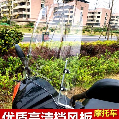 摩托车前挡风玻璃pc电动车挡风板风挡罩通用加厚镜晴雨挡雨板高清