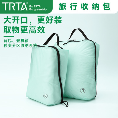 TRTA-旅行收纳包袋防水防污