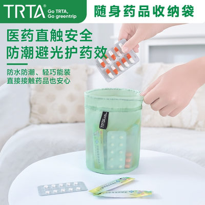 TRTA-防潮便携药品收纳袋可视化