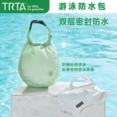 TRTA干湿分离溯溪游泳包