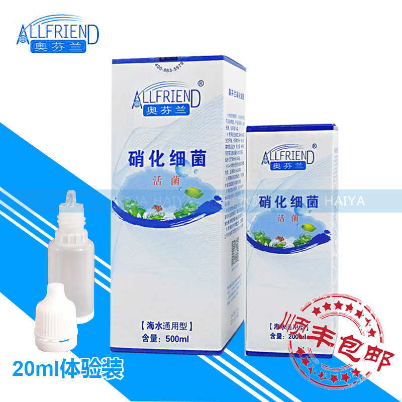 奥芬兰硝化细菌海水鱼缸专用淡水龙鱼锦鲤水族鱼缸水质净化剂碧水