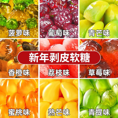 水果软糖剥皮网红爆款水果味QQ糖爆浆夹心多口味混合橡皮糖批发